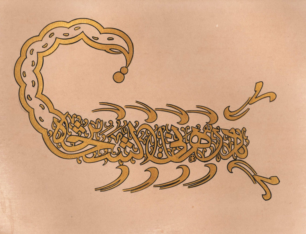 Zoomorphic Handmade Islamic Calligraphy Handmade Indian Middle East Sc ...